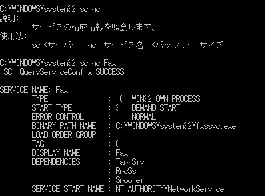 【Windows】scコマンドとnetコマンドの違い: ITレビュー部屋